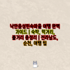 낙안읍성민속마을 여행 완벽 가이드 숙박 먹거리 볼거리 총정리 전라남도 순천 여행 팁 네이버 블로그
